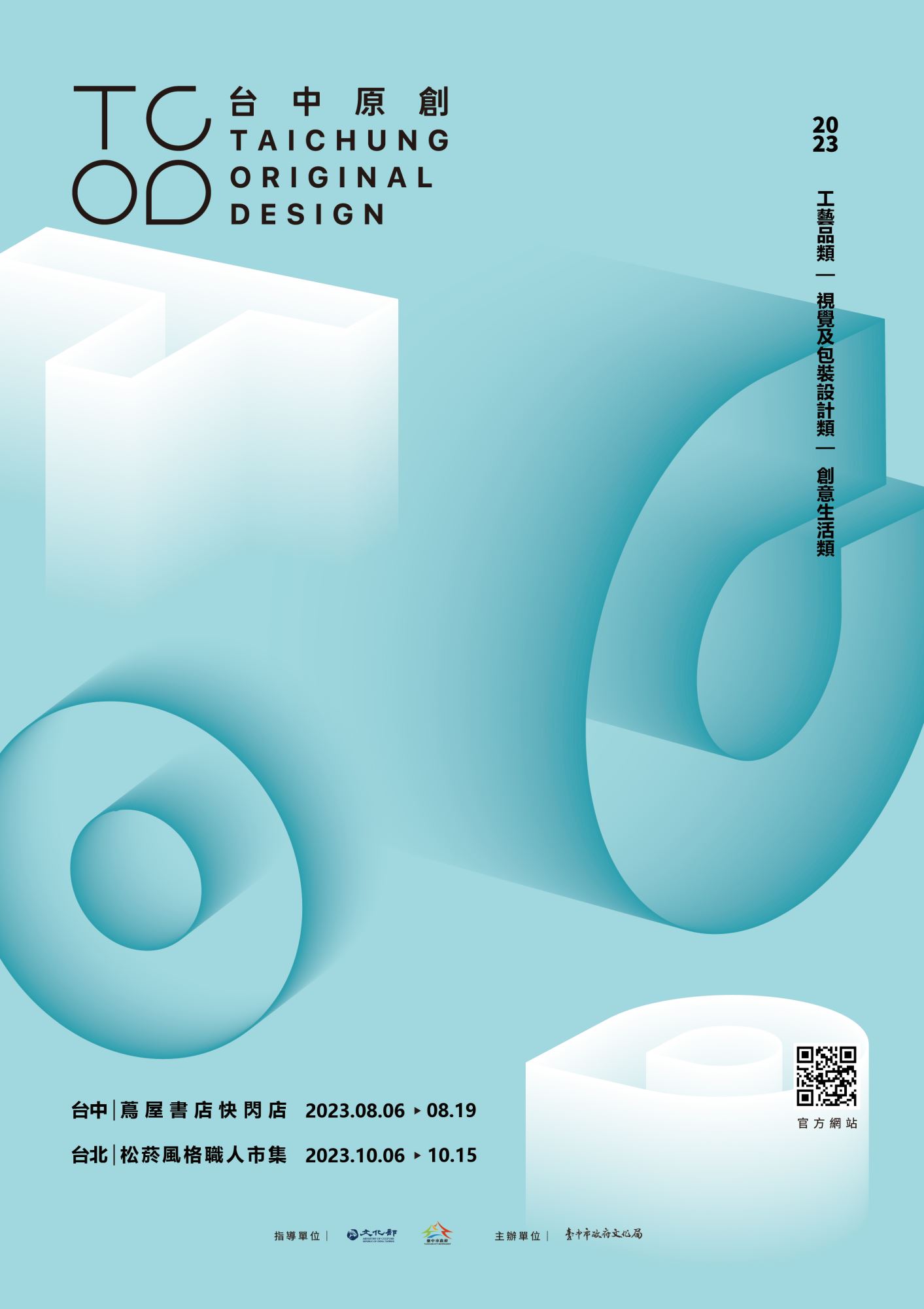 「2023 TCOD」第3屆台中原創選品名單出爐！ 30組在地商品獲品牌標章